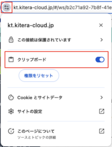 Q.コピー・貼り付けができない場合、どうしたら良いですか？ | KiteRa Pro ヘルプセンター