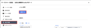 e-Govとの連携方法（電子申請） | KiteRa Pro ヘルプセンター