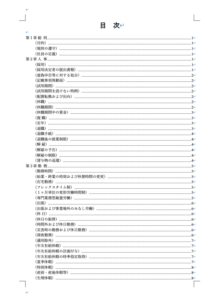 Word出力した目次の仕様 | KiteRa Pro ヘルプセンター