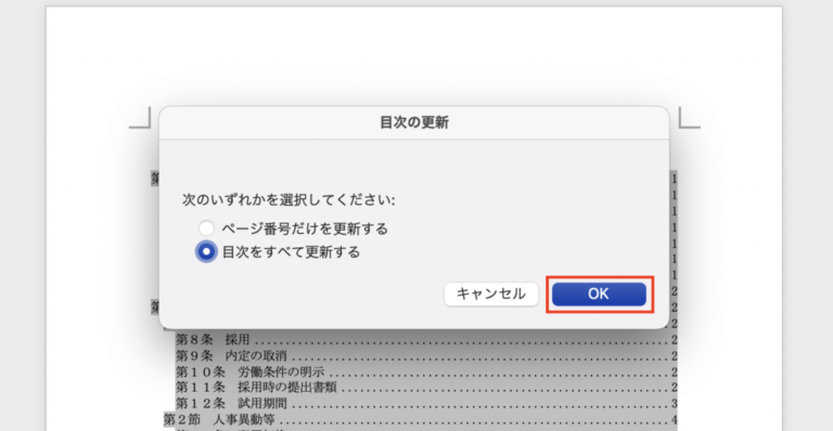 Word出力した目次の仕様 | KiteRa Pro ヘルプセンター