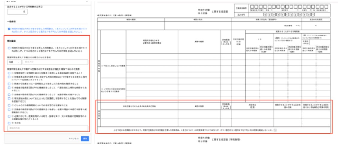 36協定届を新規作成する | KiteRa Pro ヘルプセンター
