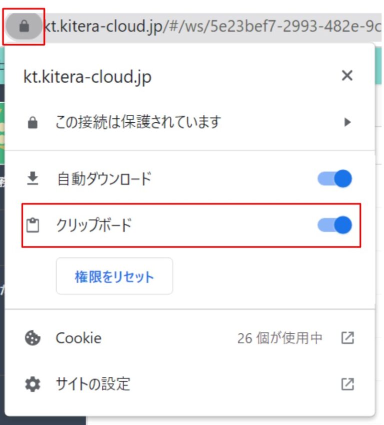 コピー・貼り付けができない場合の設定方法 | KiteRa Pro ヘルプセンター