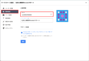 法人IDを確認する | KiteRa Pro ヘルプセンター