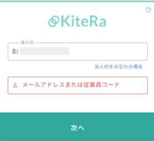 ログインできない | KiteRa Pro ヘルプセンター