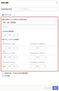 36協定届を作成する | KiteRa Pro ヘルプセンター