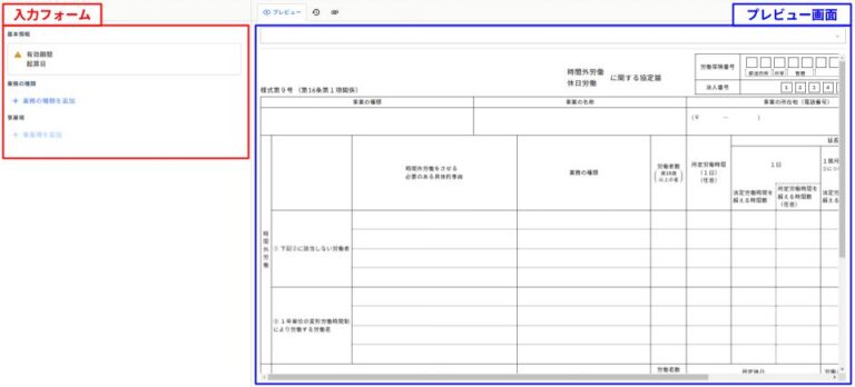 36協定届を作成する | KiteRa Pro ヘルプセンター
