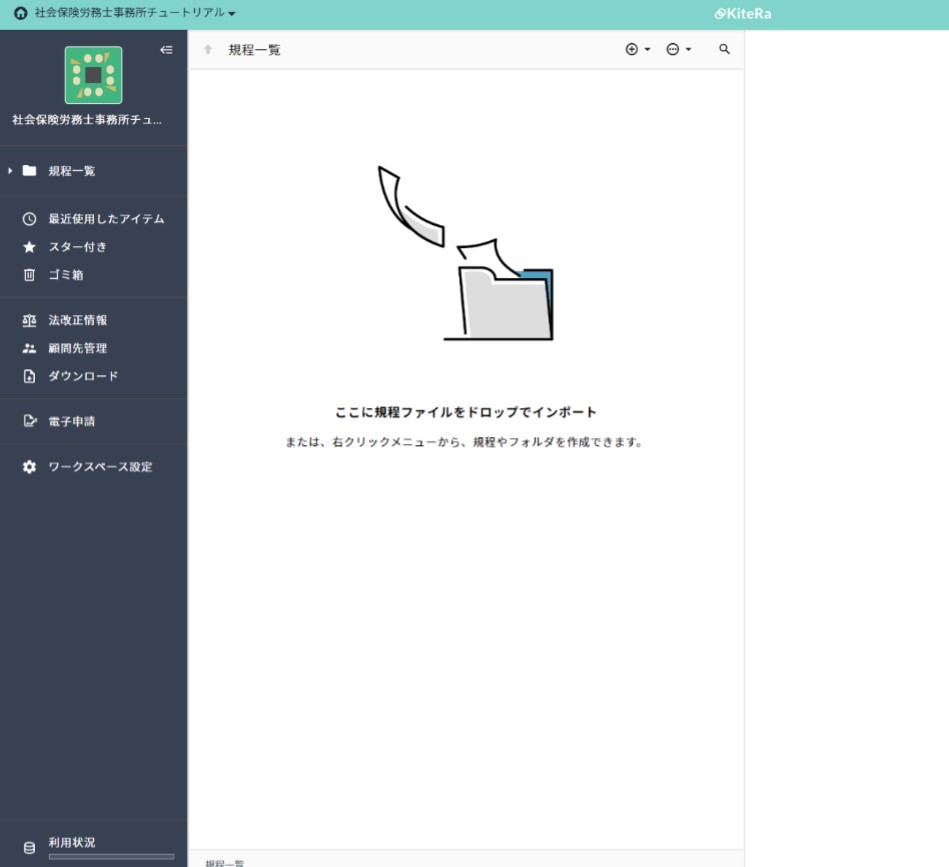 初回ログイン / ログインURLの確認方法 | KiteRa Pro ヘルプセンター