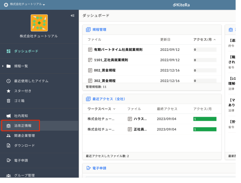 法改正情報を確認する | KiteRa Biz ヘルプセンター