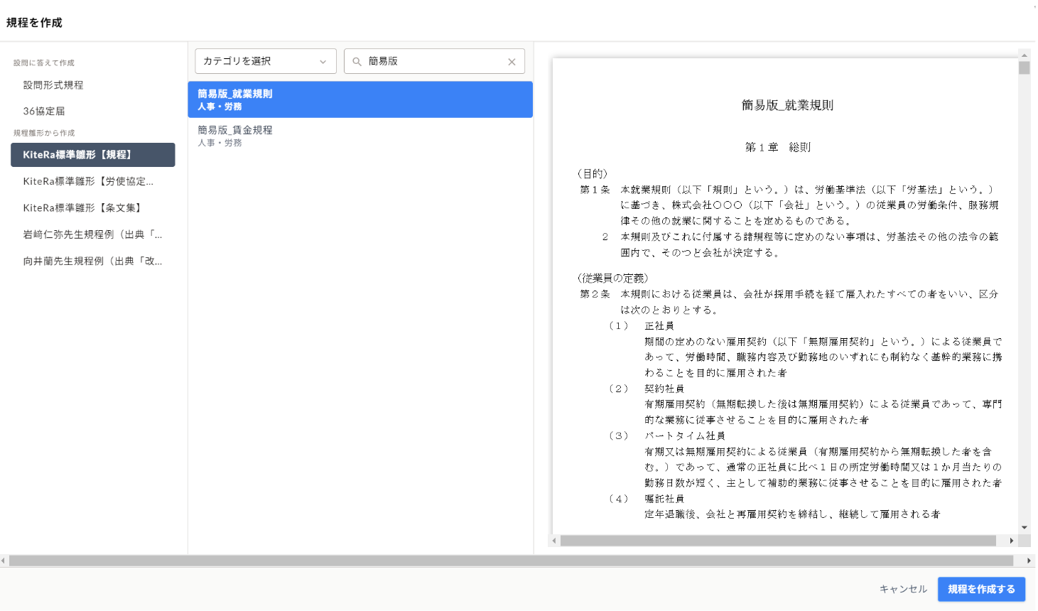 KiteRa規程雛形を新たに追加しました | KiteRa Biz ヘルプセンター