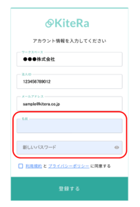 初めてのログイン | KiteRa Biz ヘルプセンター
