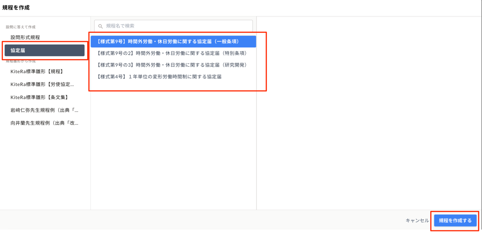 36協定届を新規作成する | KiteRa Pro ヘルプセンター