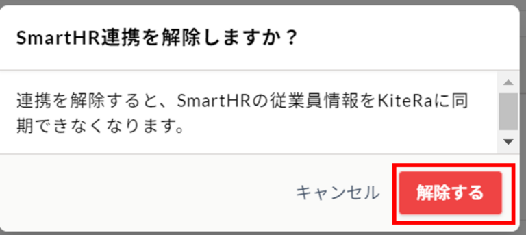 SmartHR連携の設定方法 | KiteRa Biz ヘルプセンター