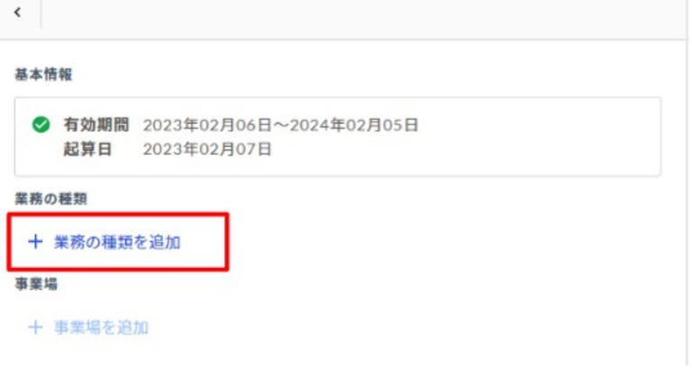36協定届を新規作成する | KiteRa Pro ヘルプセンター