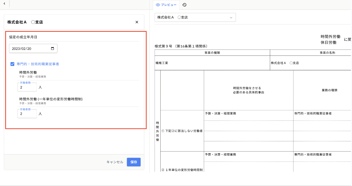 36協定届を作成する | KiteRa Pro ヘルプセンター