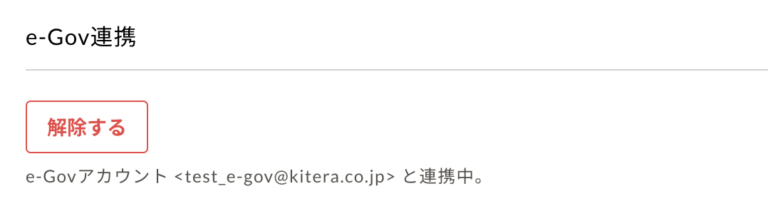 e-Govとの連携方法（電子申請） | KiteRa Pro ヘルプセンター