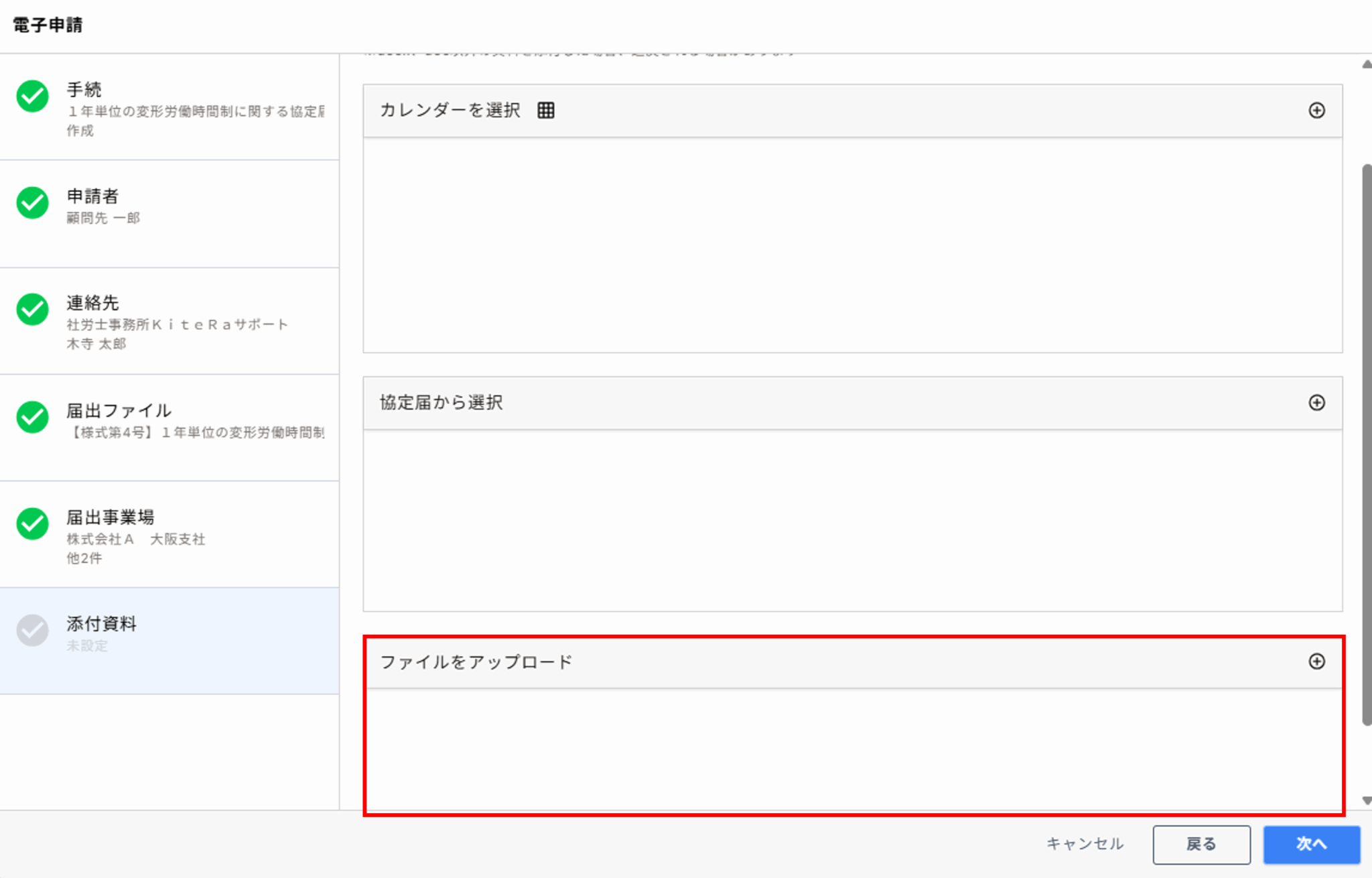 Q.KiteRa以外で作成したカレンダーを添付して電子申請できますか？ | KiteRa Pro ヘルプセンター