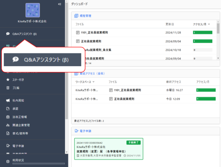 Q&Aアシスタント機能の使い方 | KiteRa Biz ヘルプセンター