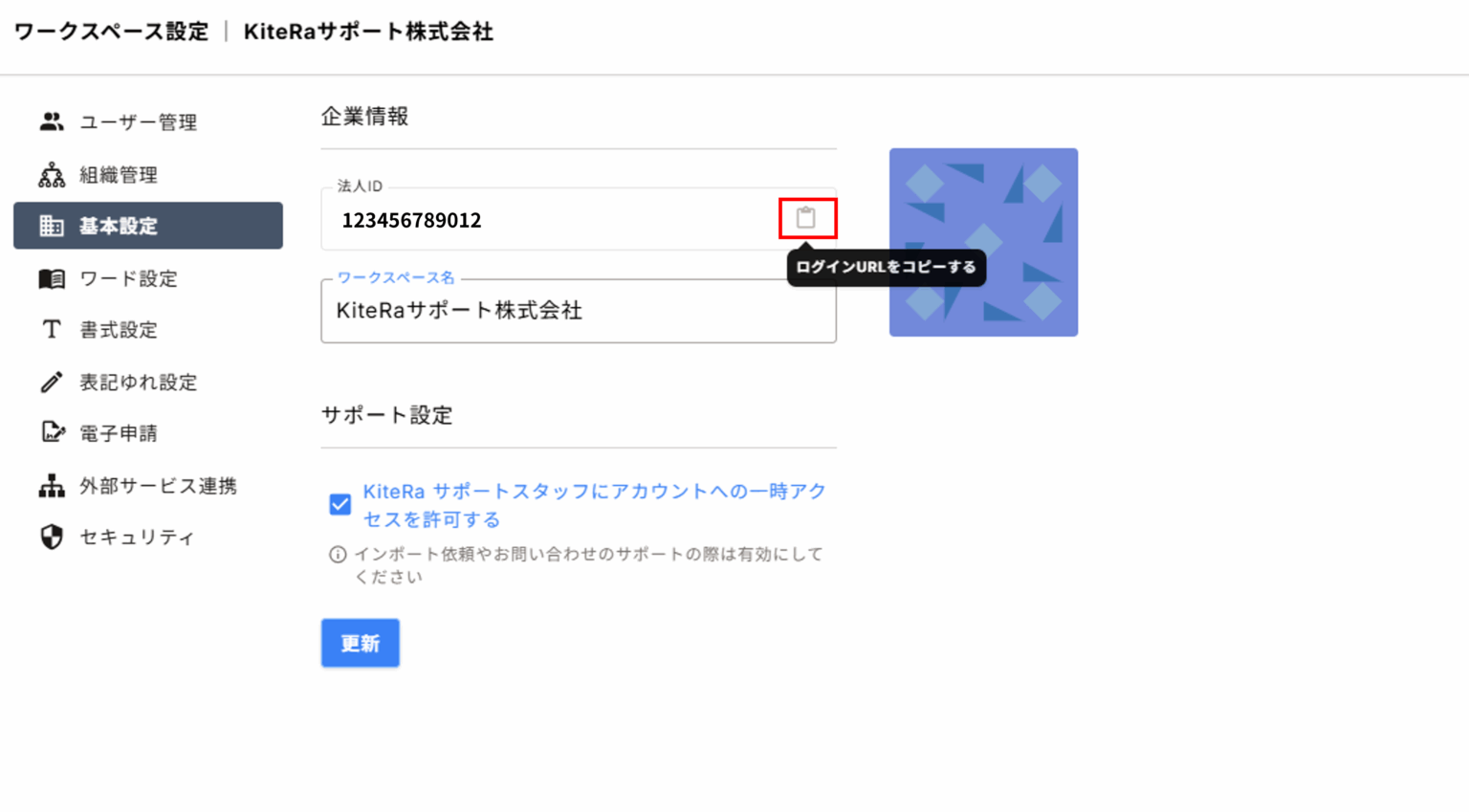法人ID/ログインURLを確認する | KiteRa Biz ヘルプセンター
