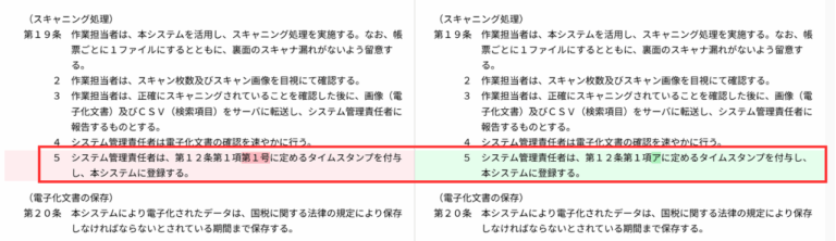 Q.書式設定を変更した場合、差分として認識されますか？ | KiteRa Pro ヘルプセンター